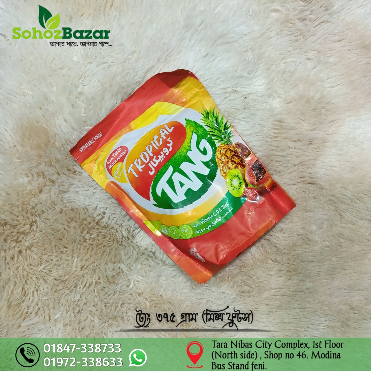 Sohoz Bazar | আস্থার সাথে আপনার পাশে