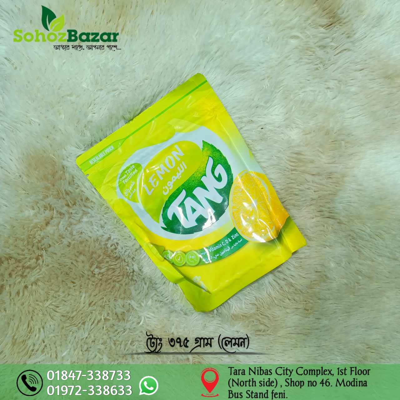 Sohoz Bazar | আস্থার সাথে আপনার পাশে
